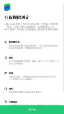 LINE Bank 開戶教學》3 大步驟輕鬆開戶與必知注意事項、實用小撇步一次看！ - Roo.Cash