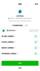 LINE Bank 開戶教學》3 大步驟輕鬆開戶與必知注意事項、實用小撇步一次看！ - Roo.Cash