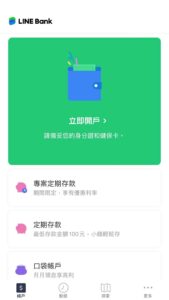 LINE Bank 開戶教學》3 大步驟輕鬆開戶與必知注意事項、實用小撇步一次看！ - Roo.Cash