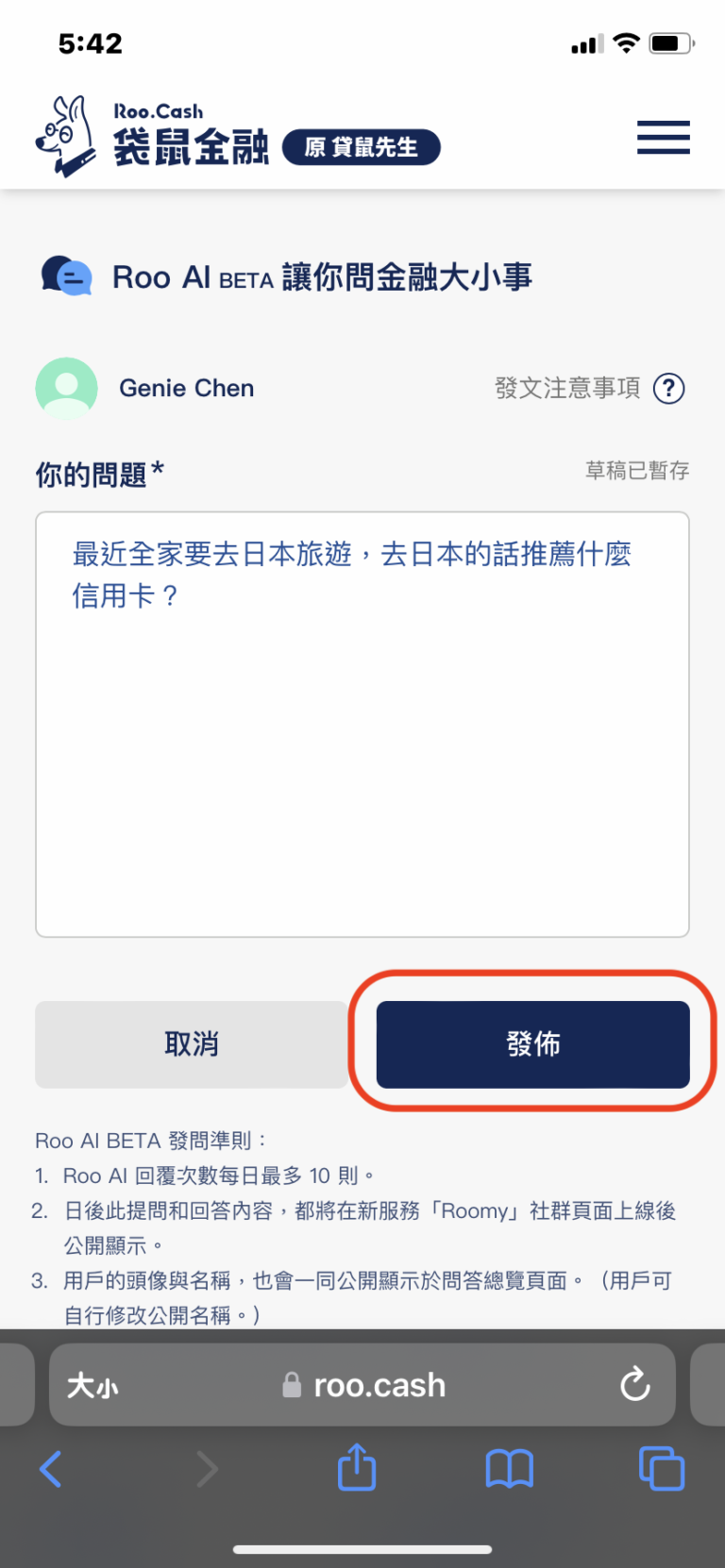 金融資訊好複雜？一鍵輸入 Roo AI 即可為你解答！ - Roo.Cash