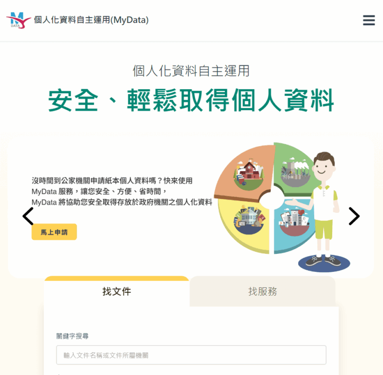 My Data 是什麼？個人化資料自主運用平台安全嗎？申請認證／財力證明看這篇！ - Roo.Cash