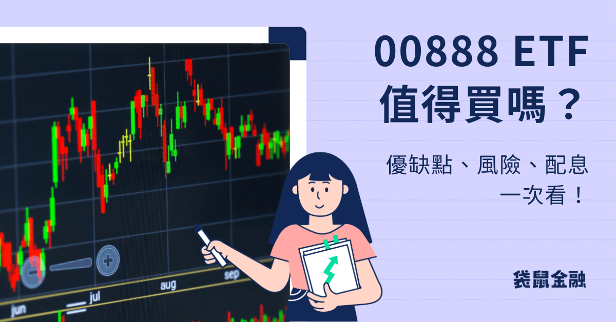 00888 永豐台灣 ESG 永續優質 ETF 基金是什麼？成分股、股息、產業配置一次看！ - Roo.Cash