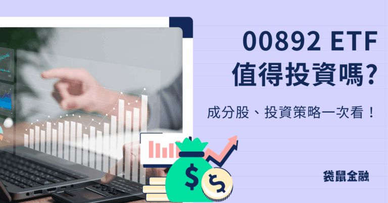00892 富邦台灣半導體 ETF是什麼？成分股、配息、績效表現一次看！ - Roo.Cash