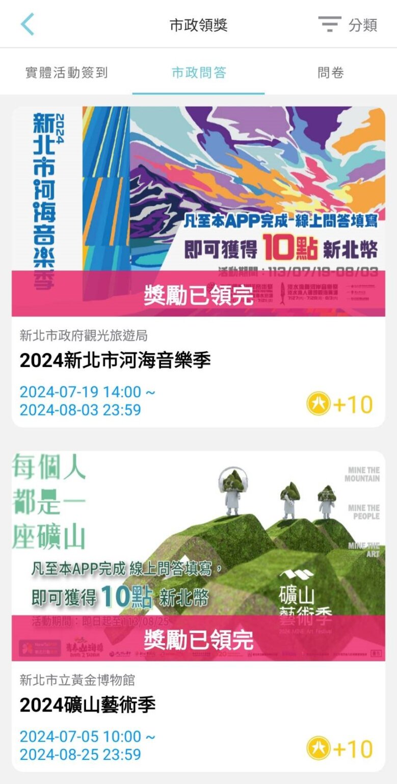 2025 新北行動支付 NewTaiPAY 全解析：合作商家、新北幣取得、使用技巧不藏私！ - Roo.Cash