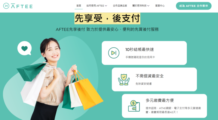 AFTEE 全指南｜3 分鐘快速了解 AFTEE 申請流程、注意事項與風險！ - Roo.Cash