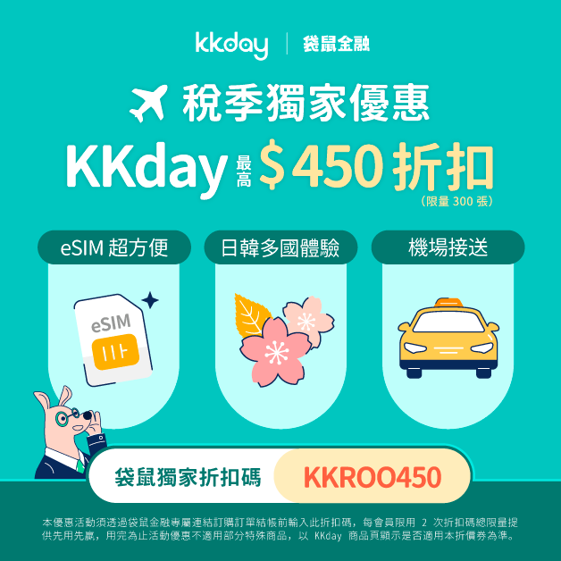 KKday 與 Klook 的差異在哪裡？國內住宿旅遊該如何玩一次看！ - Roo.Cash