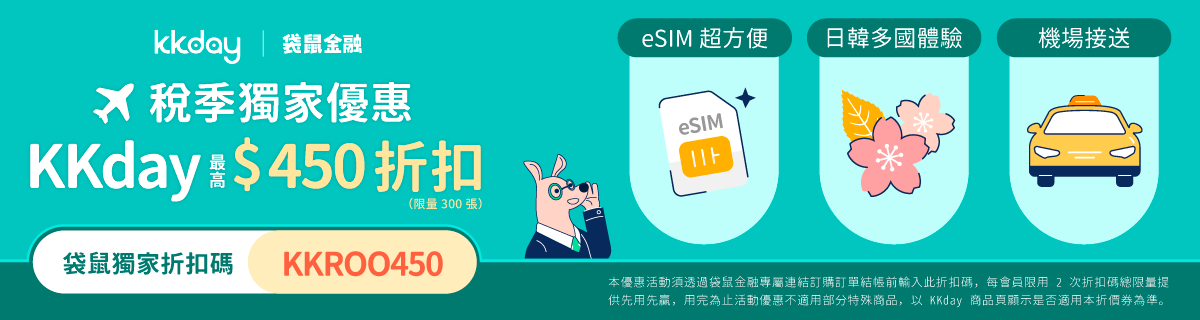 KKday 與 Klook 的差異在哪裡？國內住宿旅遊該如何玩一次看！ - Roo.Cash