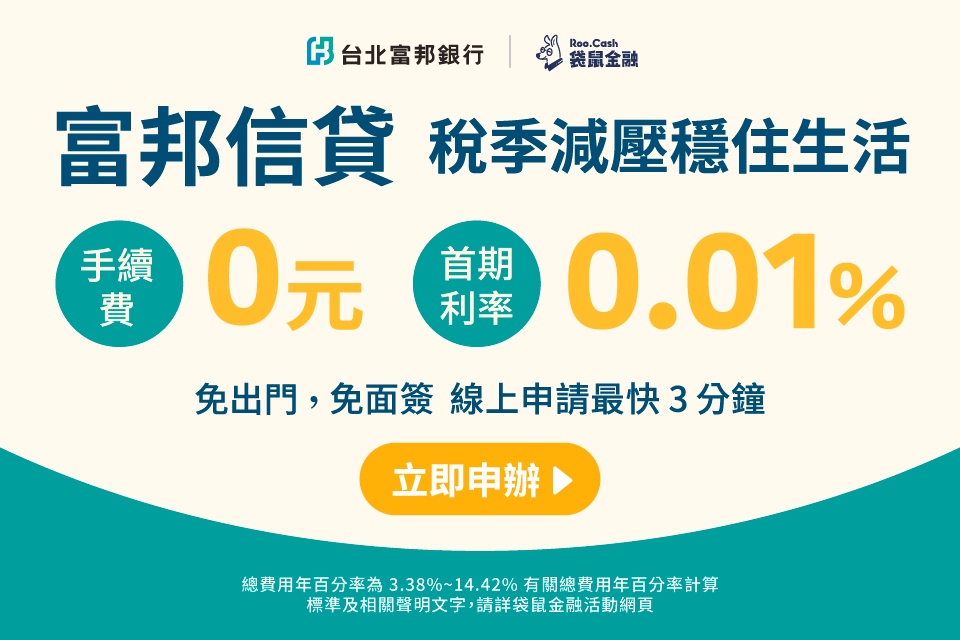 【貸款利息試算公式懶人包】貸款 10、30、50 萬一個月要繳多少?利息算法一次看! Roocash