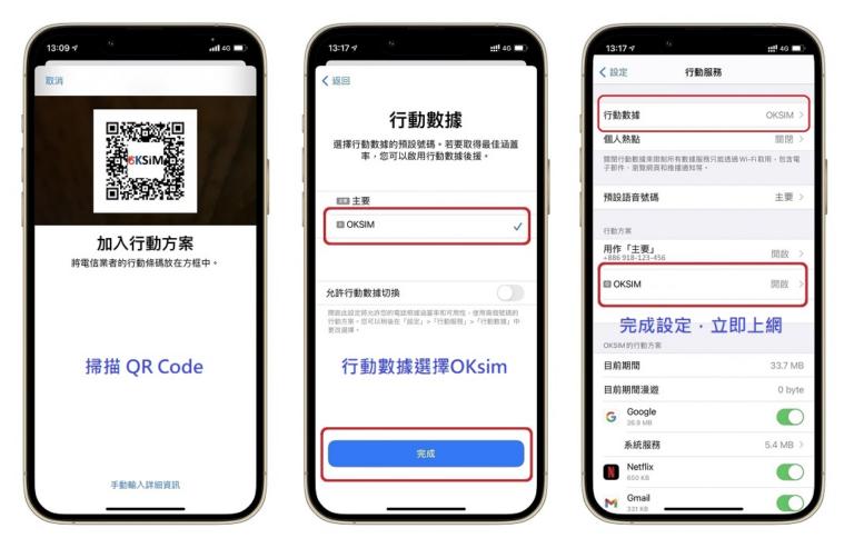 OKsim eSIM 介紹》OKsim eSIM 評價、方案價格一次看！ - Roo.Cash