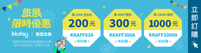 KKday 與 Klook 的差異在哪裡？國內住宿旅遊該如何玩一次看！ - Roo.Cash