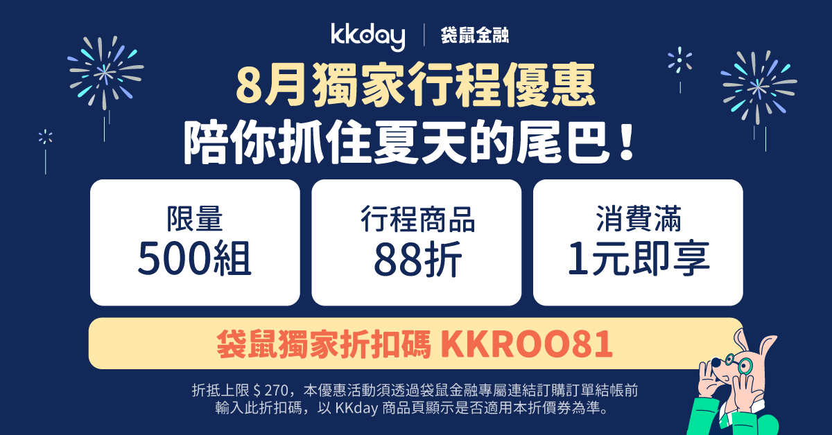 KKday Points 是什麼？KKday 點數累積和使用方式全攻略 - Roo.Cash