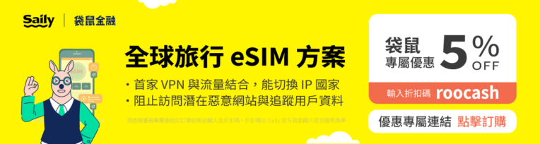 OKsim eSIM 介紹》OKsim eSIM 評價、方案價格一次看！ - Roo.Cash
